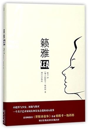 Amazon.com: Lea (Chinese Edition): 9787540781750: Pascal Mercier: Books