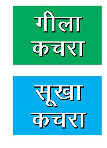 PAPER PLANE DESIGN टिकाऊ सुरक्षा साइनेज स्टिकर-साइज़ 10 x 8 इंच, ट्रैश ...