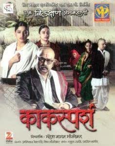 Kaksparsh - Ek Vilakshan Prem Kahani: Amazon.in: Mahesh Manjrekar ...