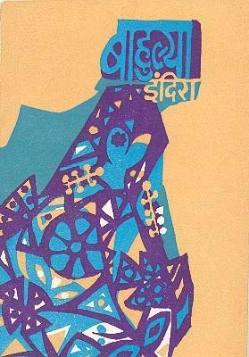 Buy Bahulya - Marathi Book Online at Low Prices in India | Bahulya ...