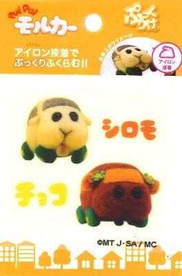 Amazon | PUIPUIモルカー ぷっくりふくらむ ぷっくりけワッペン【モルカーズ】 (シロモ＆チョコ) | ワッペン・アップリケ 通販