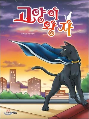 Cat prince (Korean Edition): Park Seung-hyun: 9788965191773: Amazon.com ...