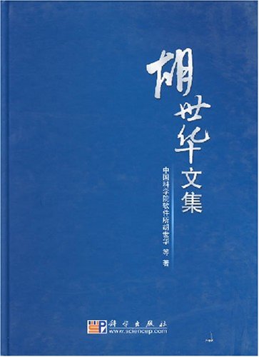 Amazon.com: Hu Shihua Collection(Chinese Edition): 9787030213914: HU ...