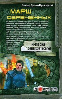 Amazon.com: Marsh obrechennyh: 9785972523207: Viktor Orlov-Pushkarskiy: Books