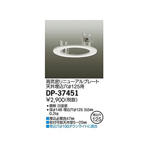Amazon | 大光電機(DAIKO) リニューアルプレート DP-37451 | 大光電機 | シーリングライト 通販