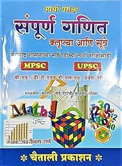 Buy RANE- GANIT MATH Book Online at Low Prices in India | RANE- GANIT ...