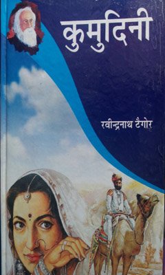 Amazon.in: Buy Kumudini Book Online at Low Prices in India | Kumudini ...