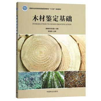 Amazon.com: Wood identification basis(Chinese Edition): 9787503896606 ...