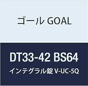 Amazon | ゴール GOAL 錠前 インテグラル錠UCシリーズ V-UC-5Q 64 DT33-42 BS64 1組 | 補助錠・錠前