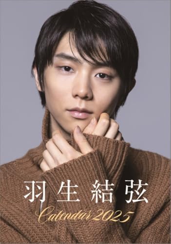 Amazon | 【Amazon.co.jp 限定】ハゴロモ 羽生結弦 2025年 卓上 カレンダー 特典付 CL25-0555A | カレンダー | 文房具・オフィス用品