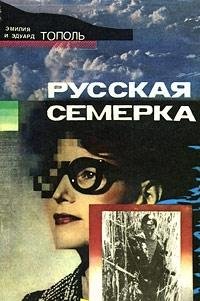 Amazon.com: Russkaya semerka: 9785235020276: Edward Topol: Books