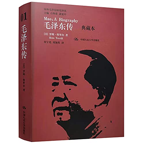 Amazon.com: Mao: A Biography (Chinese Edition): 9787300176314: Ross ...