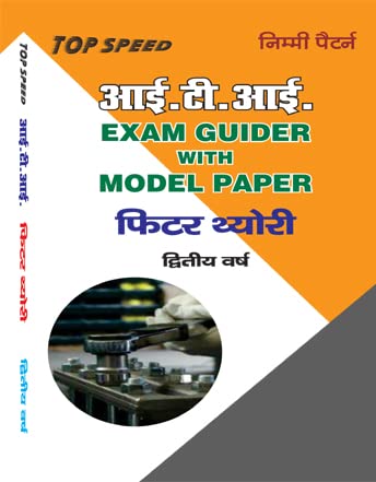 TOP SPEED PUBLICATION ITI Exam Guide with Model Paper - Fitter Theory ...
