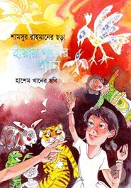Amazon.com: Heerar Pakhir Gan: 9789848420560: Shamsur Rahman: Books