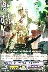 Amazon.co.jp: カードファイト!!ヴァンガード/第5弾/BT05/076/C/ダークソウル・コンダクター : おもちゃ
