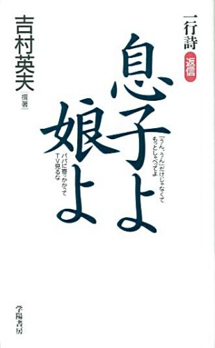 Amazon.com: Line Poem Son Daughter Japanese Language Import 1994: ...