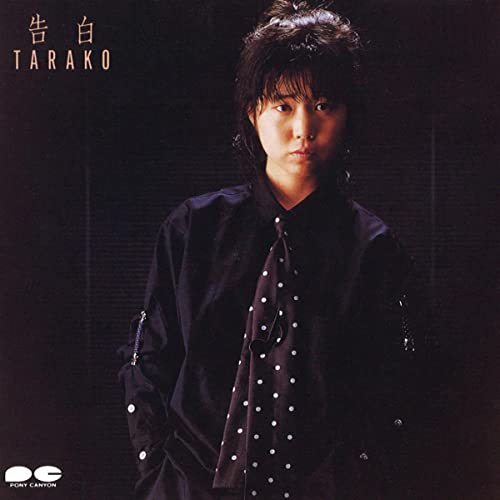 Amazon.co.jp: 告白 : TARAKO: デジタルミュージック