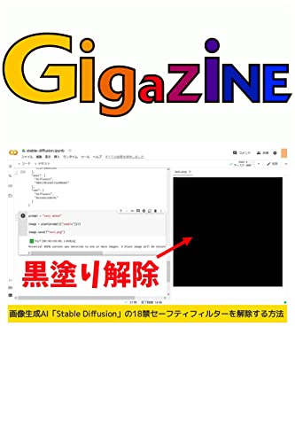Amazon.co.jp: 画像生成AI「Stable Diffusion」の18禁セーフティフィルターを解除する方法 eBook : GIGAZINE: Kindle Store