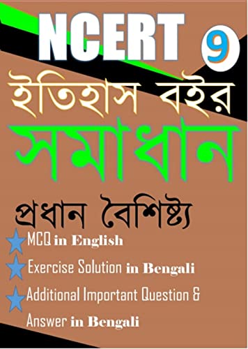 Amazon.com: NCERT History Book Solution In Bengali Version : Class 9 ...