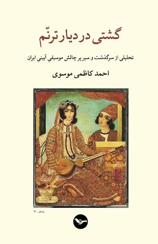 Buy gashti dar diare taranom: A Tour into Persian Classical Music Book ...