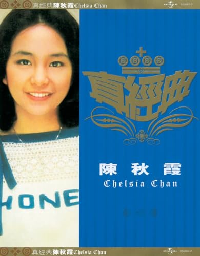 Amazon.com: Zhen Jin Dian - Chelsia Chan : Chelsia Chan: Digital Music