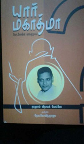 Amazon.in: Buy Yaar mahatma Book Online at Low Prices in India | Yaar ...