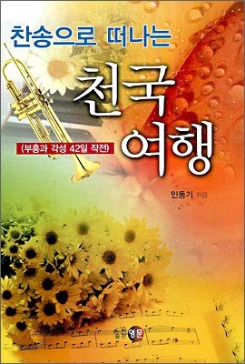 Jesus on the Cross (Korean Edition) | Amazon.com.br