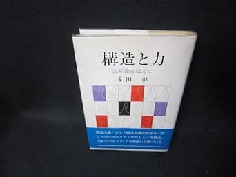 Amazon.co.jp: Structure and Power Akira Asada/TAL : Toys & Games