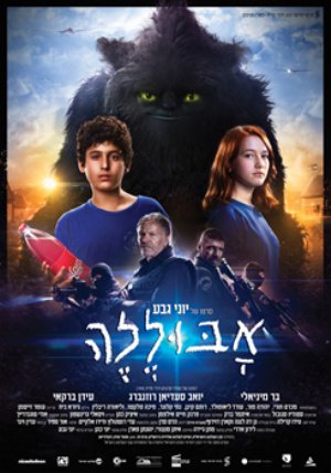 Amazon.com: Abulele Israeli Hebrew Kids MOVIE FILM Dvd 2016 : Movies & TV