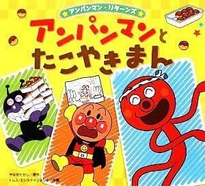 Amazon.co.jp: Anpanman and Takoyakiman: Anpanman Returns 6, Original ...