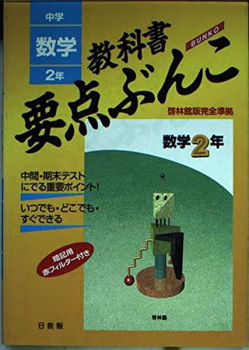 Amazon.com: 2 years math Kei Hayashi kanban (junior high school ...
