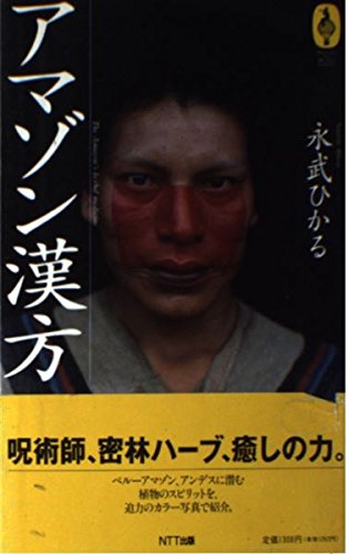 Amazon.com: (Book AROUND THE WORLD LIBRARY-balloon) Amazon Kampo (1996 ...