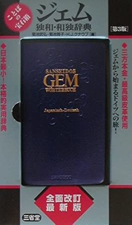 Amazon.com: Jiemu dokuwa wadoku jiten: 9784385120881: Books
