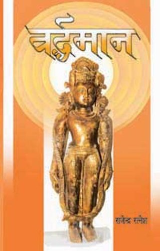 Buy Vardhman Book Online at Low Prices in India | Vardhman Reviews ...