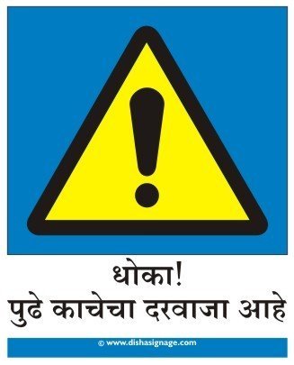 Glass Door Sign Board (Marathi) : Amazon.in: Office Products