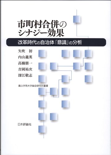 Amazon.com: Shichoson gappei no shinaji koka : Kaikaku jidai no ...