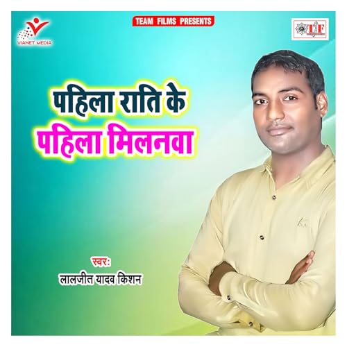 Play Pahila Rati Ke Pahila Milanwa by Laljeet Yadav Kishan on Amazon ...