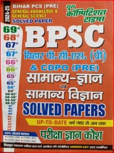 Buy Youth Bihar BPSC PCS PRE And CDPO PRE 2024 25 General Knowledge And ...