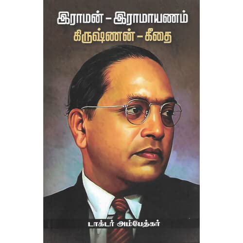 Buy Raaman - Raamayanam, Krishnan - Geethai | இராமன் - இராமாயணம் ...