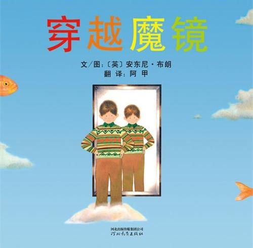 Through the Magic Mirror: Anthony Browne: Amazon.com: Books