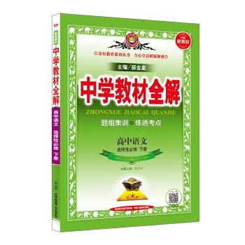 Amazon.com: New textbook textbook full solution high school Chinese ...
