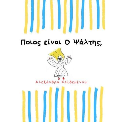 Poios Einai O Psalths: Amazon.co.uk: Hademenos, Alexandra ...