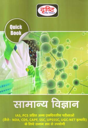 Drishti The Vision Complete General Science Book in Hindi for All ...