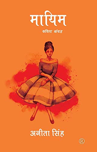 Amazon.com: Mayim : Poetry Collection: 9789388202152: unknown author: Books