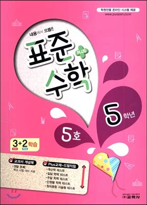 Amazon.com: Standard Math Plus 5th Grade 5 (2017) (Korean Edition ...
