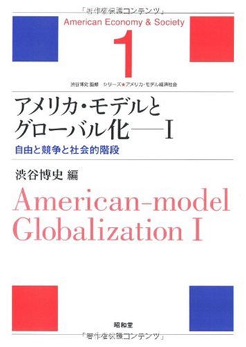 Amerika moderu to guroÌ„baruka. 1, JiyuÌ„ to kyoÌ„soÌ„ to shakaiteki ...