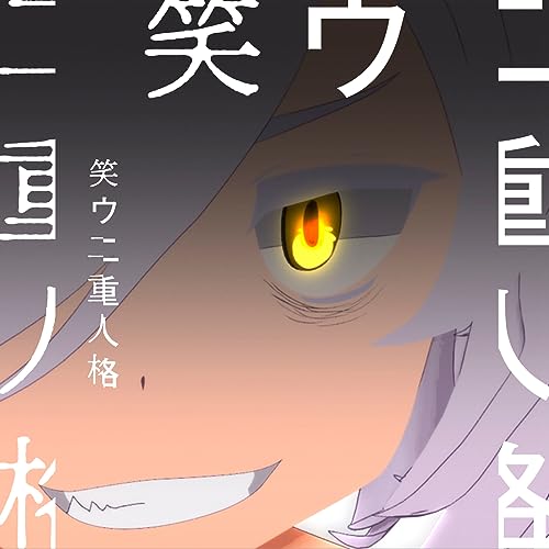 waraunijuujinnkaku de ryo(supercell) feat. yoei. en Amazon Music ...