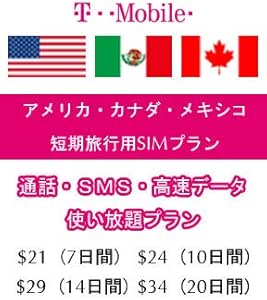 Amazon.co.jp: T-Mobile Complete SIM Starter Kit - No Contract Network ...