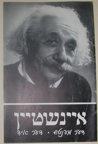 Amazon.com: EINSTEIN: THE MAN THE JEW EXCERPTS FROM HIS ARTICLES ...