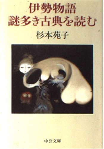 Amazon.com: Read classic Oki Ise mystery (Chuko Bunko) (2000) ISBN ...